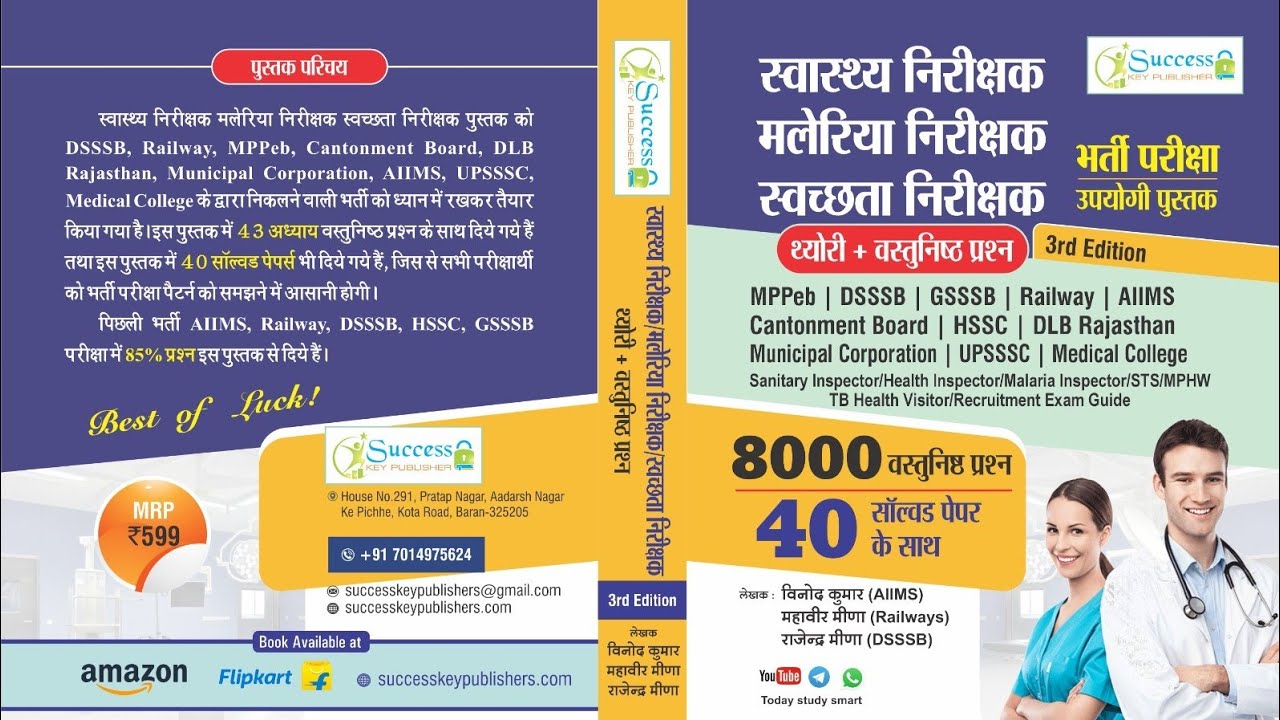 Health Inspector malaria inspector book - YouTube