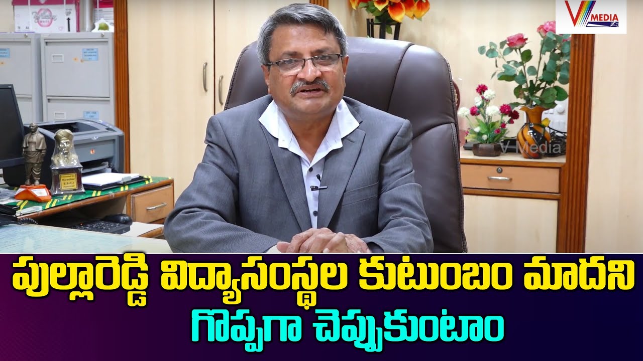 పుల్లారెడ్డి విద్యాసంస్థల కుటుంబం మాదని గొప్పగా చెప్పుకుంటాం | Dr.K ...