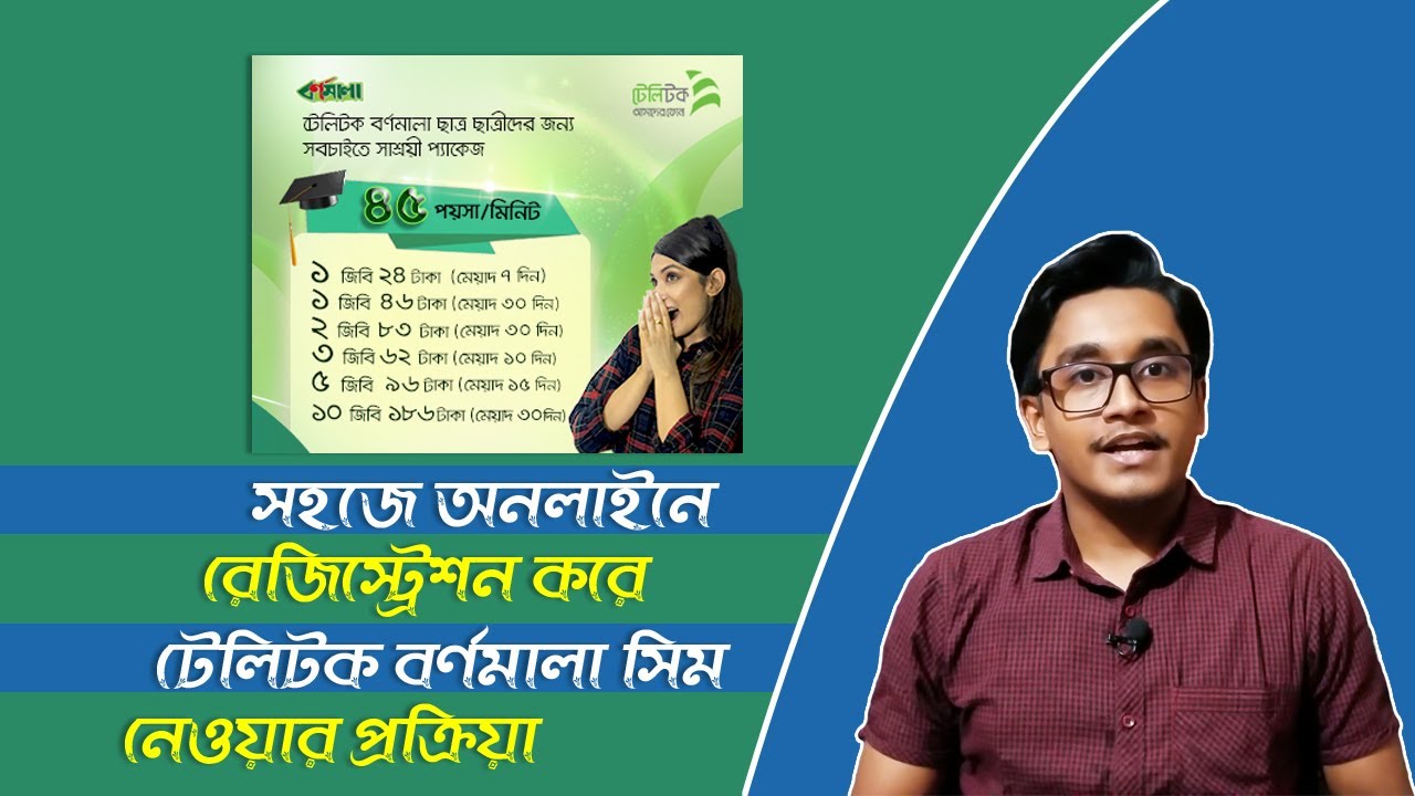 Teletalk Bornomala SIM Online Registration Process for Students | সহজে ...