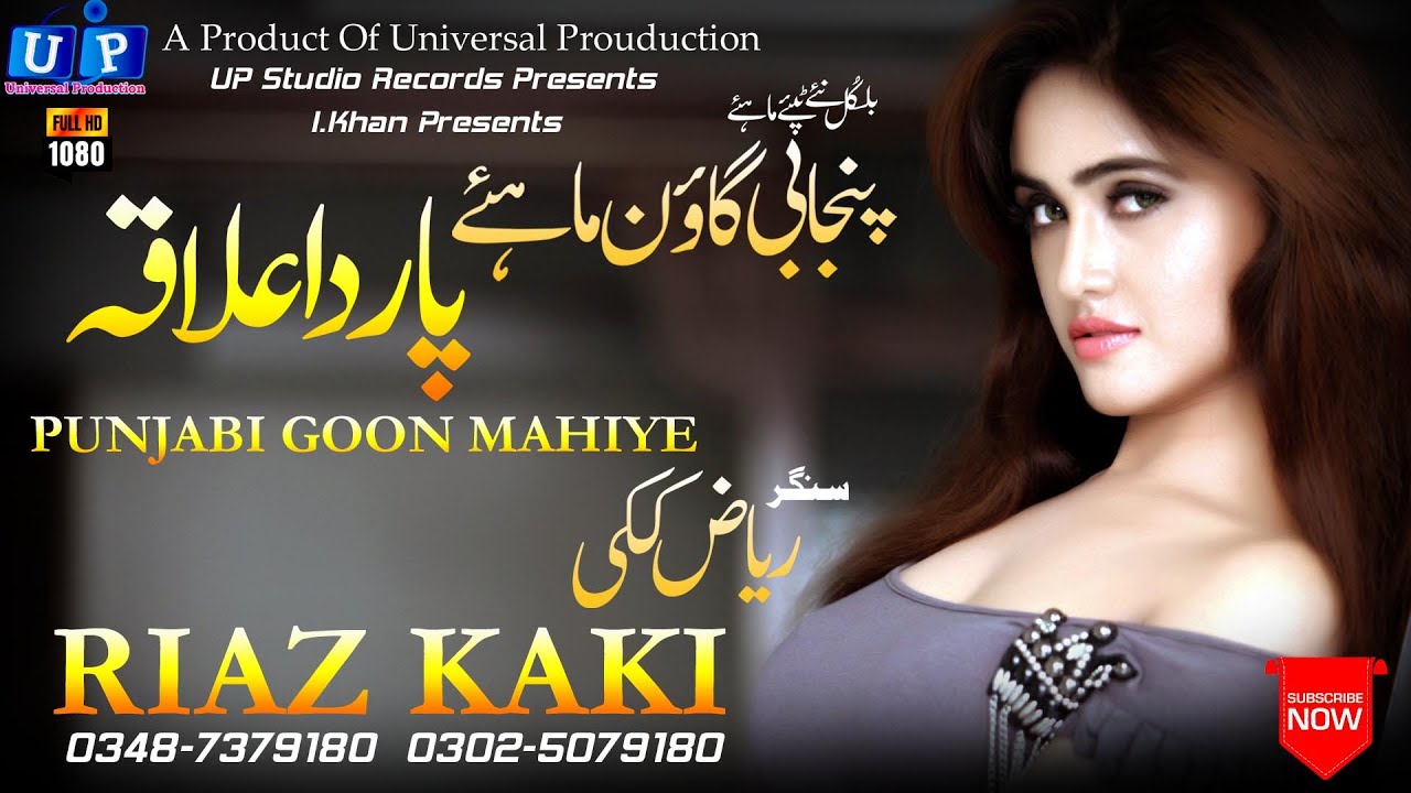 Punjabi Goon Mahiye || Par Da Ellaka || Riaz Kaki || Tappy Mahiye ...