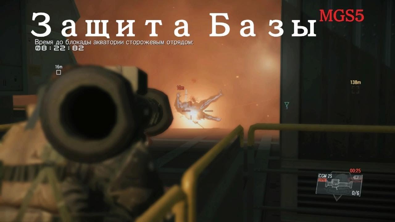 MGS V. mgs5.Base Defense. They started to attack! After Making a ...
