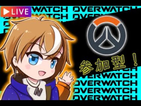 【OW2】OW#参加型 - YouTube