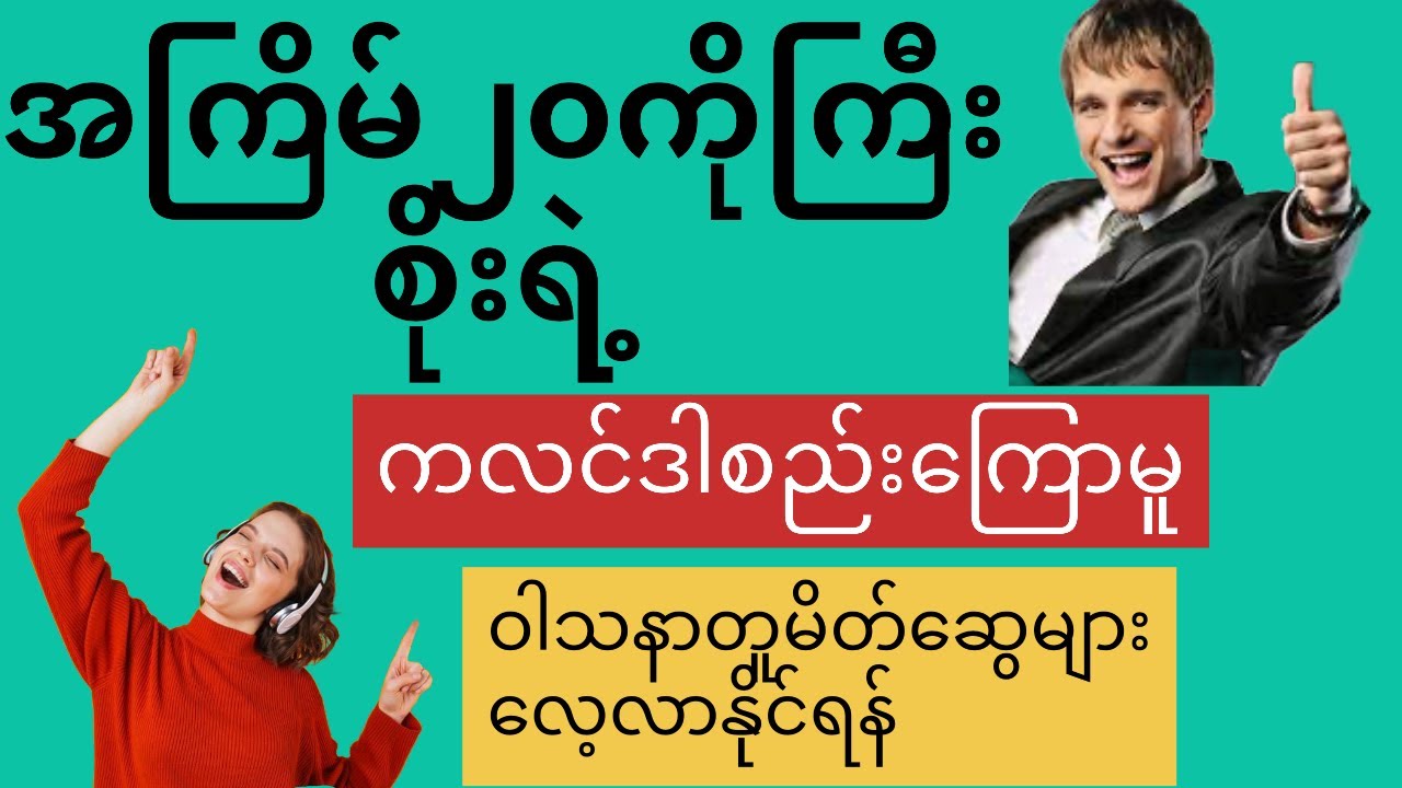 20ကြိမ်ကိုကြီးစိုးရဲ့ကလင်ဒါစည်းကြောမူအကြိုက်တူရင်ရိုက်ယူ ခ်ဲ 2d3dအောင