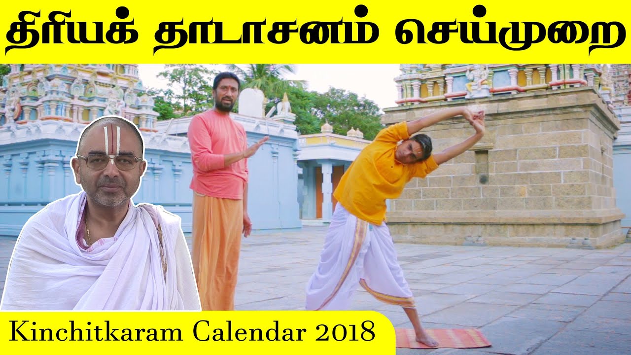 Tiryak Tadasana | Spiritual Calendar 2018| Kinchitkaram Trust - YouTube