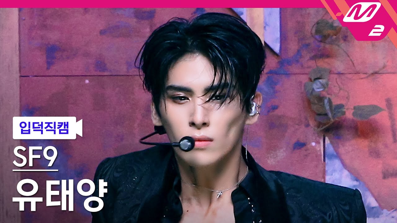 [입덕직캠] SF9 유태양 직캠 4K 'Tear Drop' (SF9 YOO TAE YANG FanCam ...