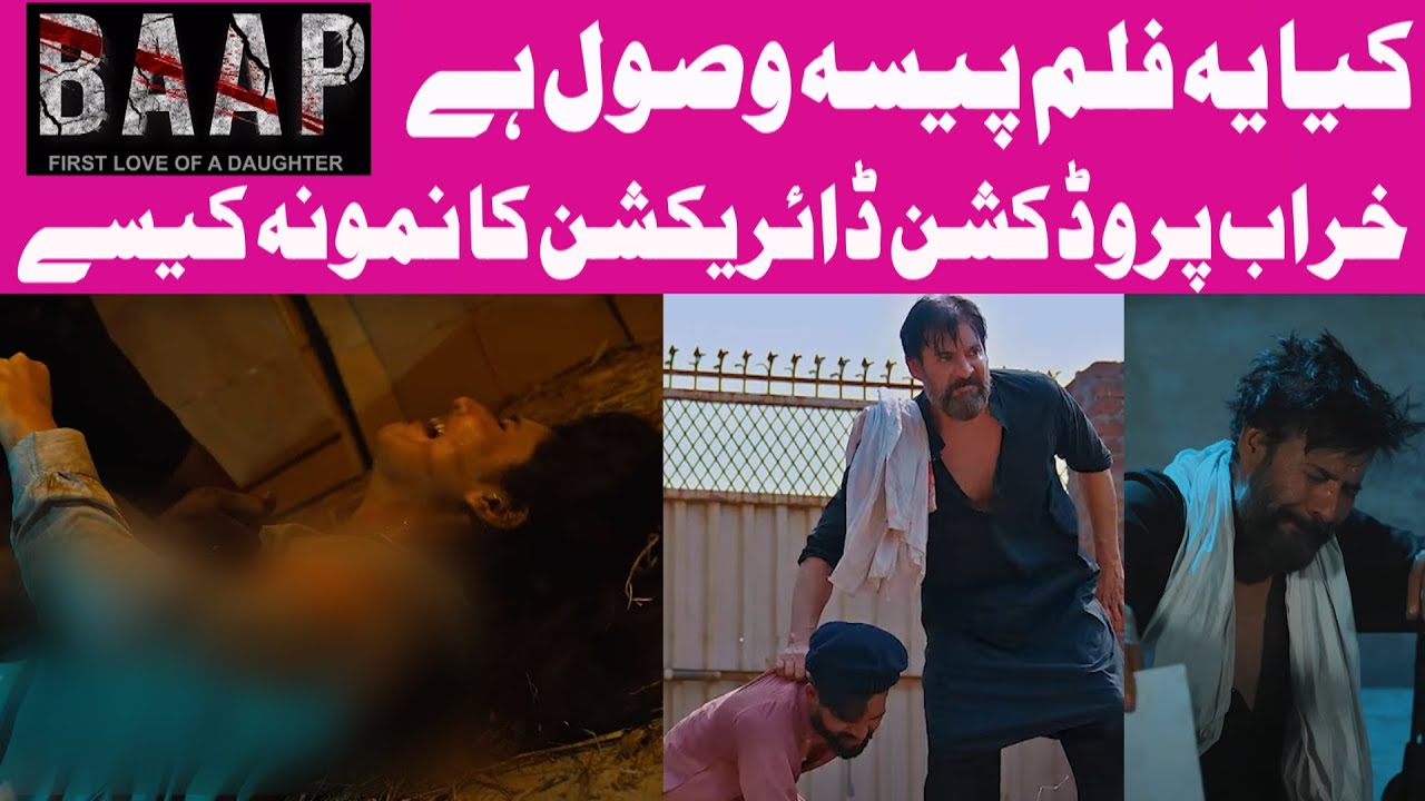 BAAP Action Film | Moammar Rana | official Trailer | Review | Produced ...