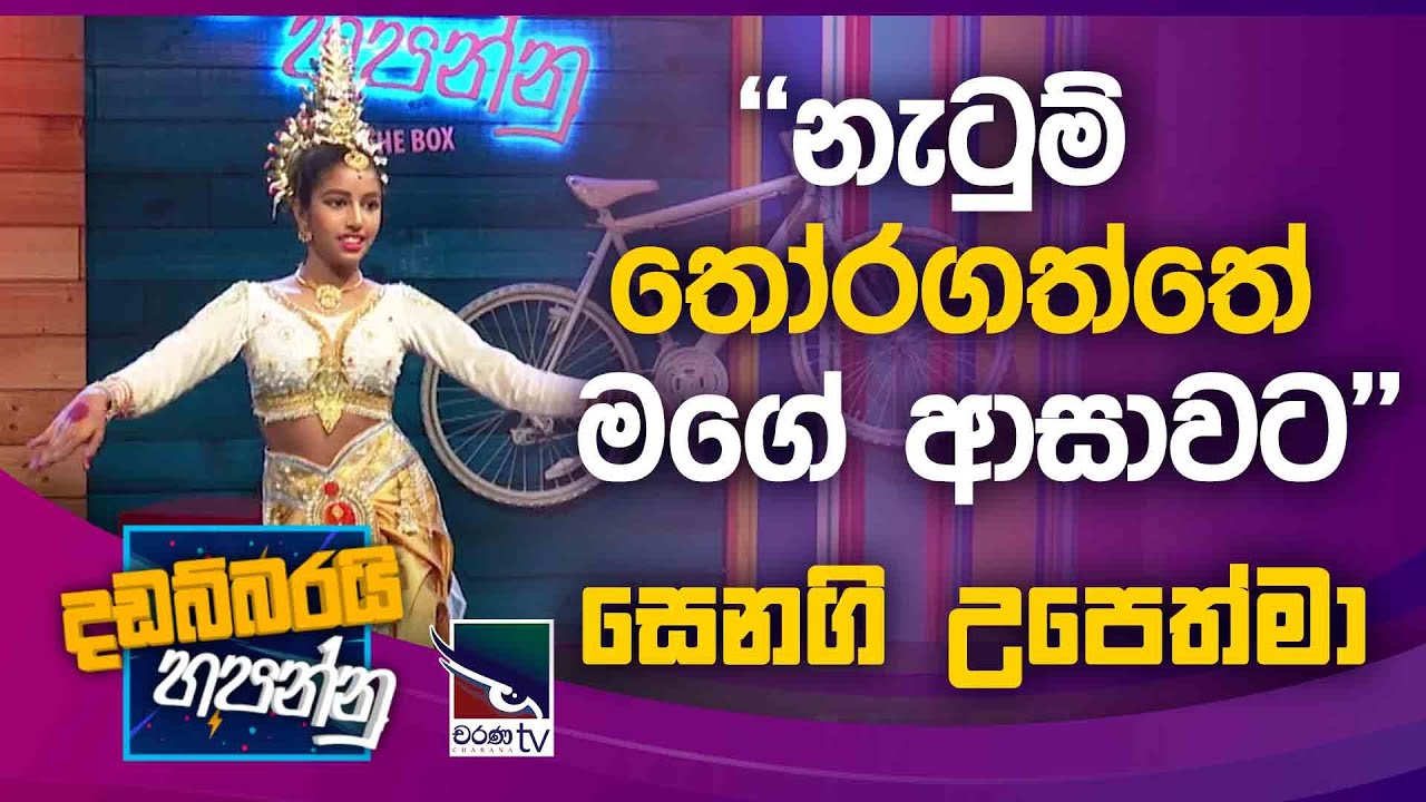 Senagi Upethma | Dadabbarayi Hapannu - YouTube