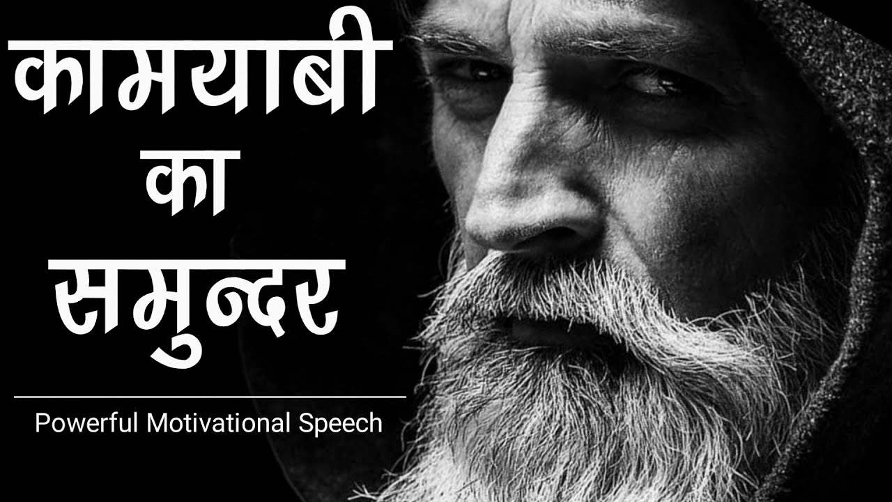 कामयाबी का समुन्दर | Powerful Motivational Speech in Hindi by Karan ...