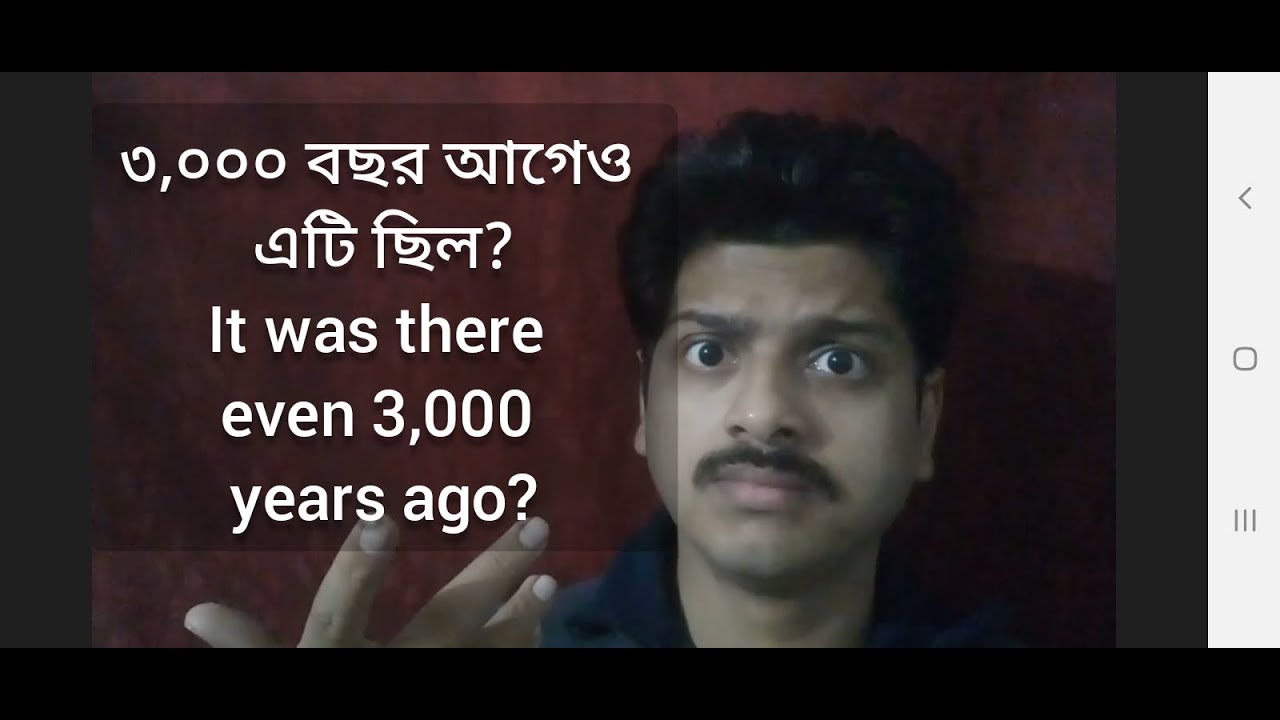 It Was There Even 3,000 Years Ago? ৩,০০০ বছর আগেও এটি ছিল? - YouTube