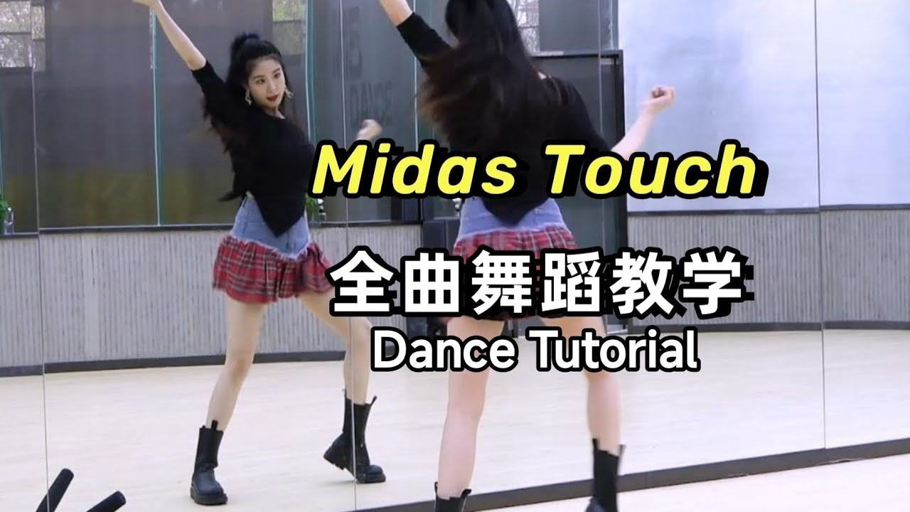 【南舞团】KISS OF LIFE Midas Touch 全曲舞蹈教学 上【Nan Crew】Dance Tutorial kpop p1 - YouTube