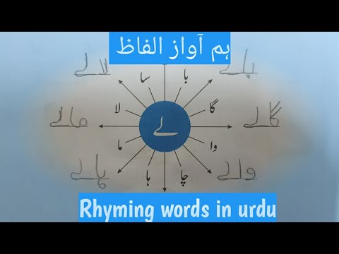 hum awaz ilfaz in urdu |Rhyming words in urdu | daily practice ...