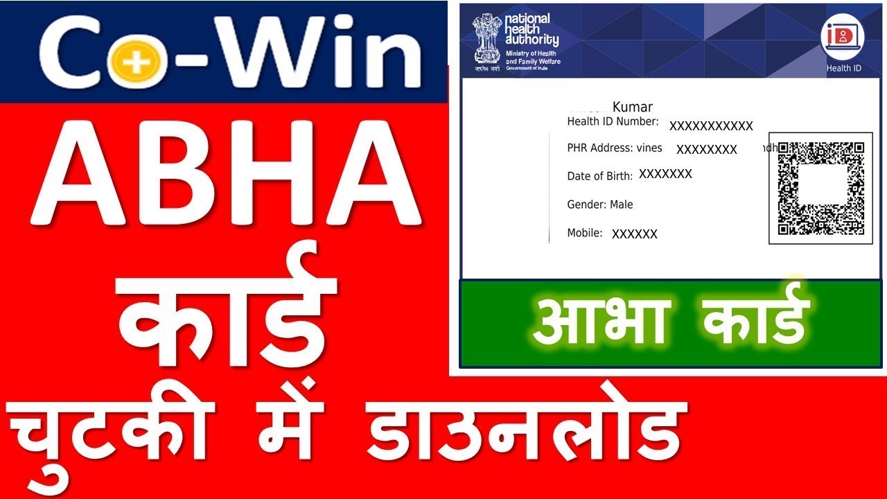 आभा कार्ड डाउनलोड करें 1 मिनट में | How To Download Abha card 2023 ...