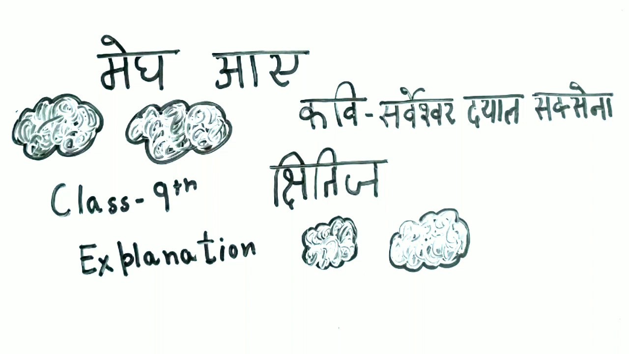 megh aaye class 9 hindi ||megh aaye class 9 hindi explanation - YouTube