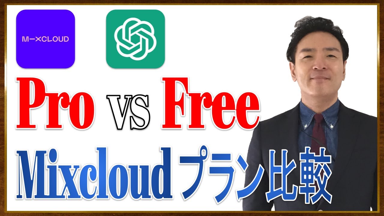 【Mixcloud解説】MixcloudのPro Plan(有償プラン)限定の権限と機能を紹介します | Free Plan(無償プラン)と ...
