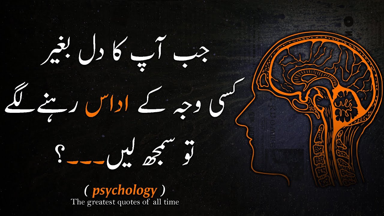 Dil Ka Udaas Rehna | The Greatest Quotes Of All Time | Psychology - YouTube