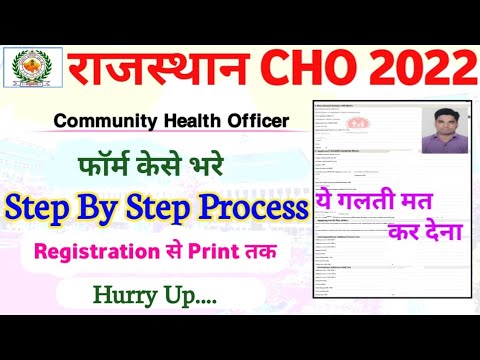 How To Apply Rajasthan CHO Application Form 2022 | फॉर्म केसे भरे|Step ...