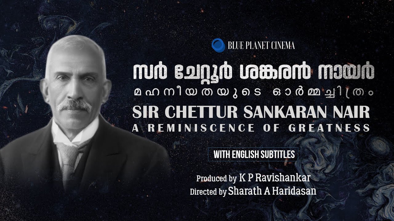 സർ ചേറ്റൂർ ശങ്കരൻ നായർ - മഹനീയതയുടെ ഓർമ്മച്ചിത്രം | Sir Chettur ...