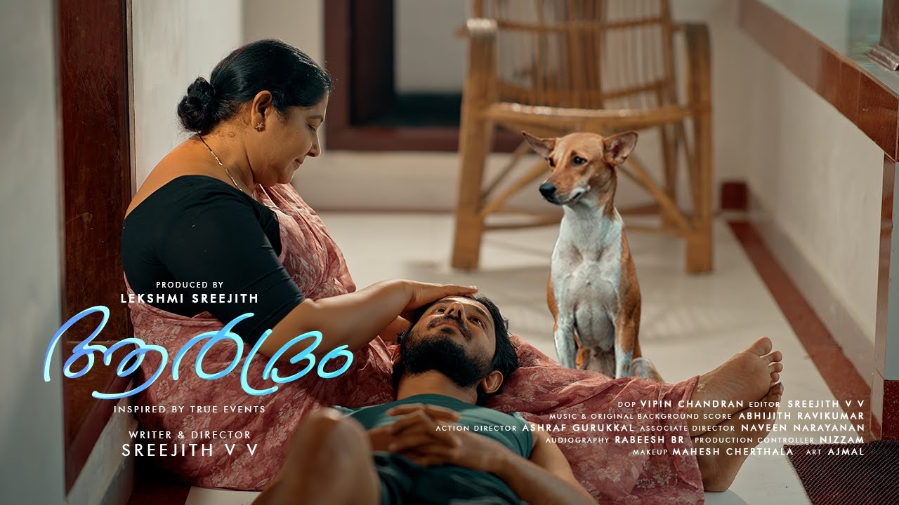 AARDRAM | ആർദ്രം | SHORT FILM | DIRECTED BY SREEJITH V V | # ...