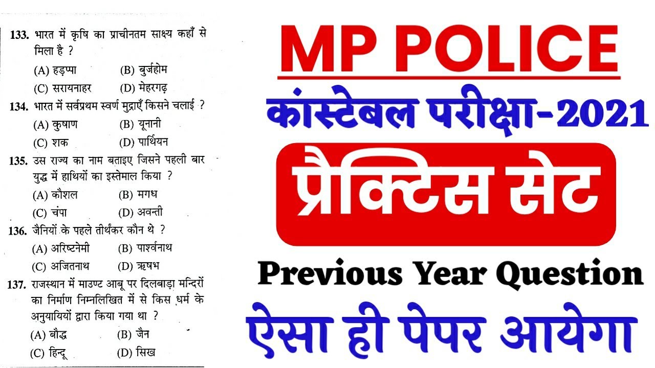 MP Police Constable 2021 | Practice Set | History imp Questions | Mp ...