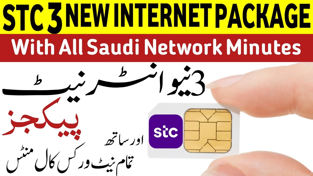 STC internet Package 2023 | STC internet Package | SAWA call Package ...