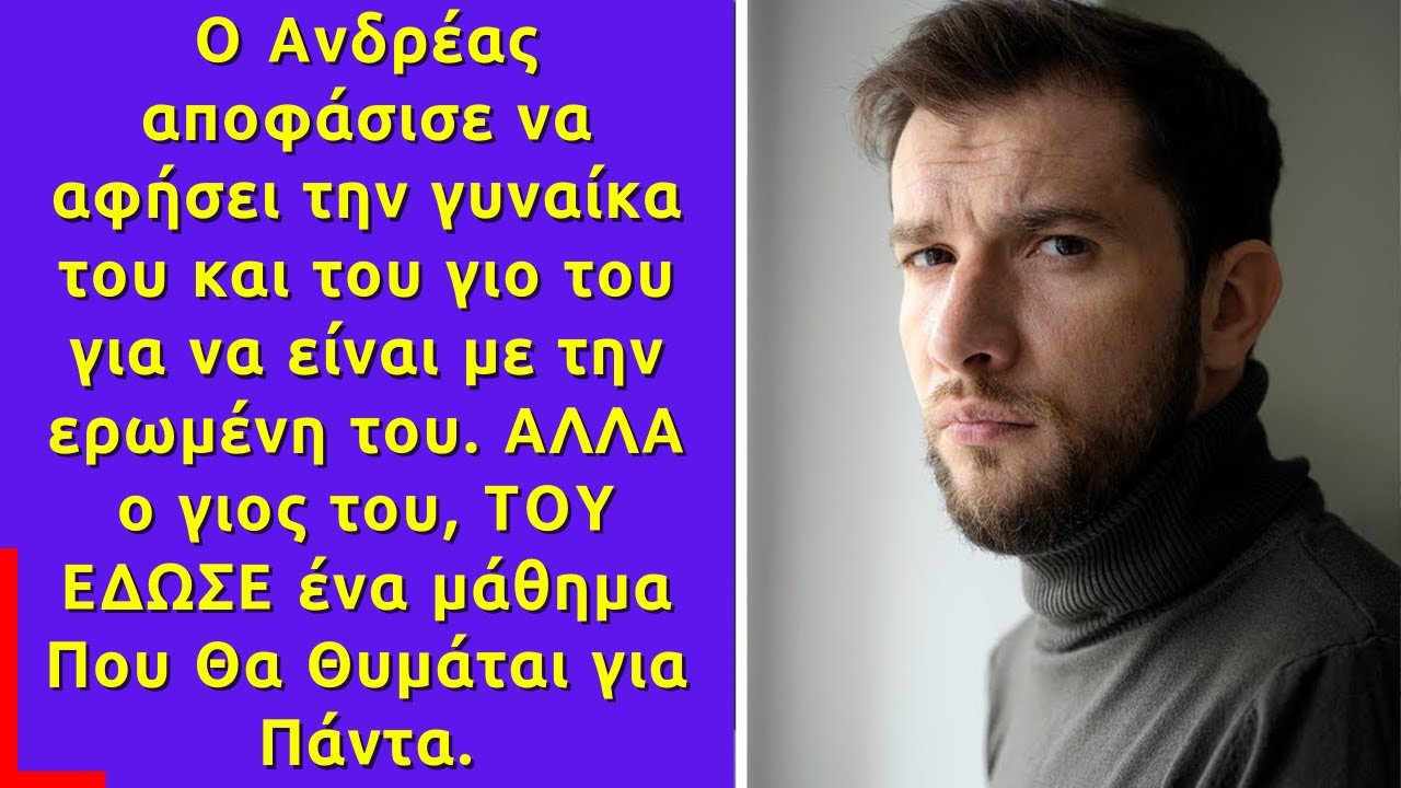 Αποφάσισε να αφήσει την γυναίκα και τον γιο του για να την ερωμένη του ...