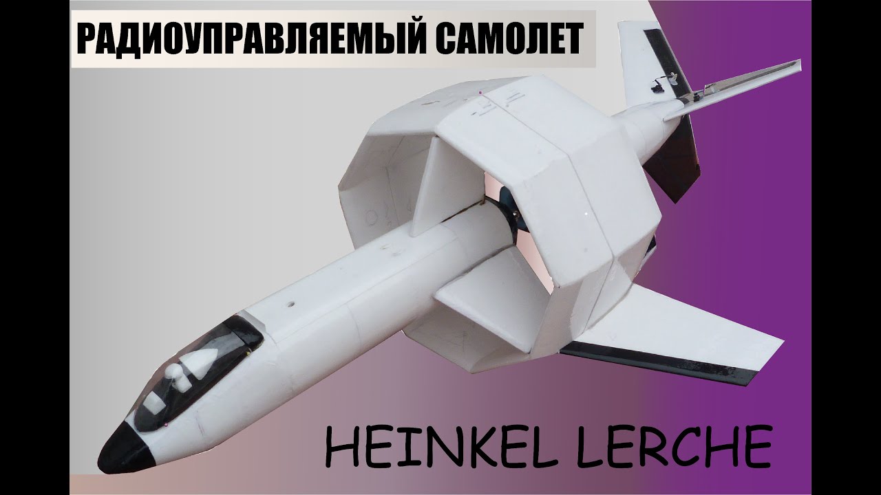 Самолет на радиоуправлении Heinkel He «Lerche» - YouTube