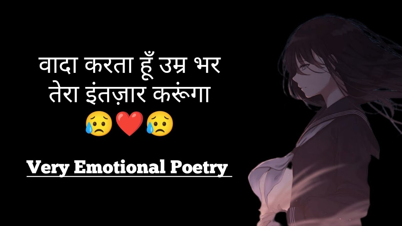 Very Emotional Poetry || Wada Karta Hoon Umra Bhar Tera Intzaar Krunga ...