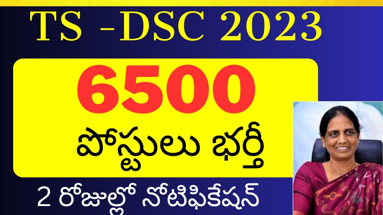 Dsc Notification 2023 BIg Update in Telangana - YouTube