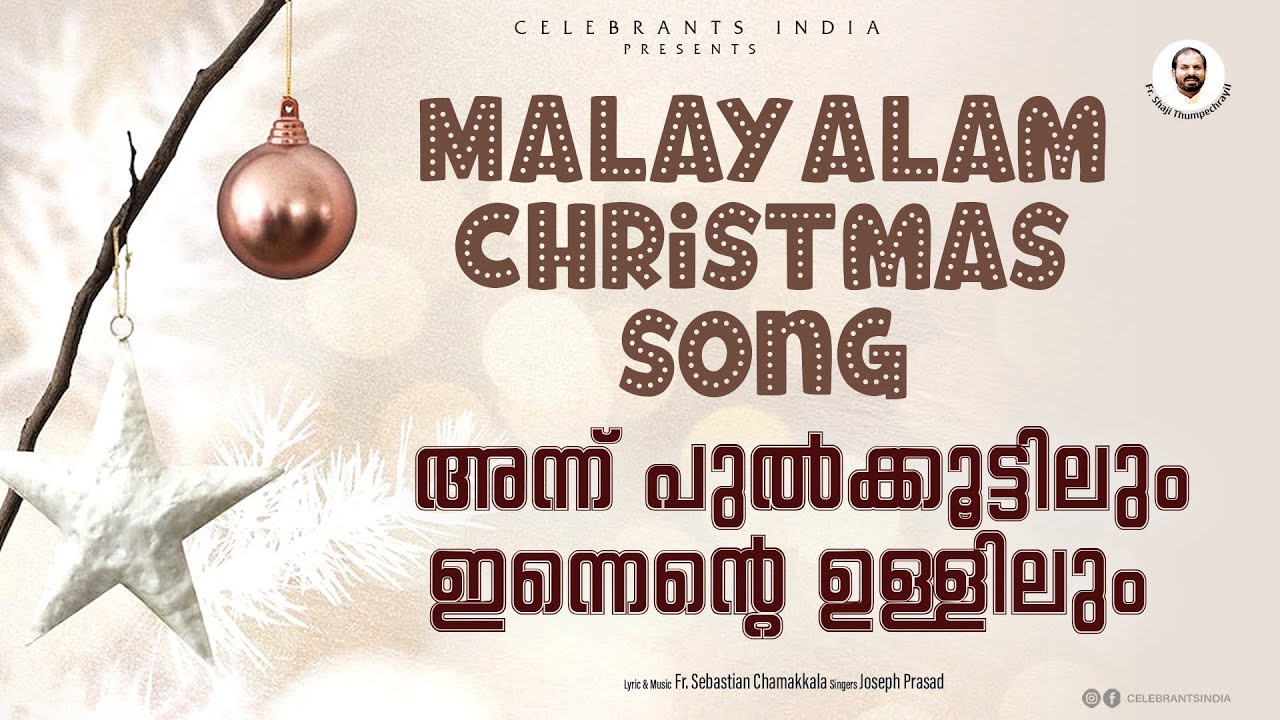 ANNU PULKOOTTILUM | Malayalam Christmas Song | Fr Sebastian Chamakkala ...