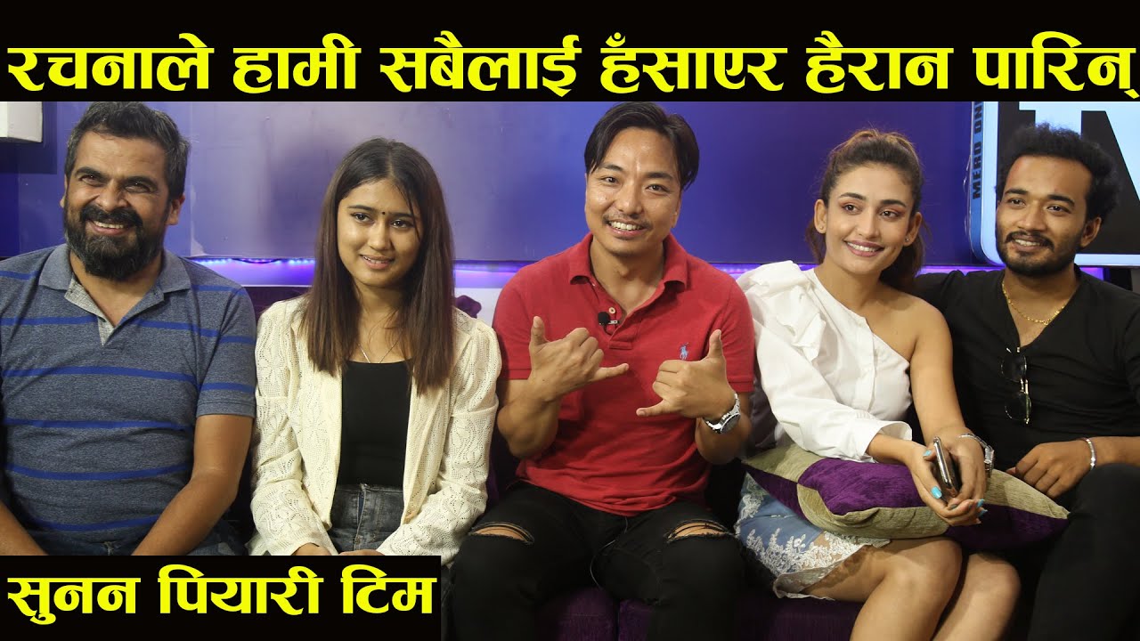 जब Rachana Rimal ले सबैलाई हँसाएर हैरान पारिन्,Basanta Sapkota,Sudhir Shrestha,Srishti Khadka ...