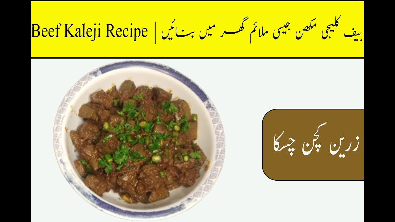 Beef Kaleji Recipe Masala | How to Make a Beef Liver easy steps by ...