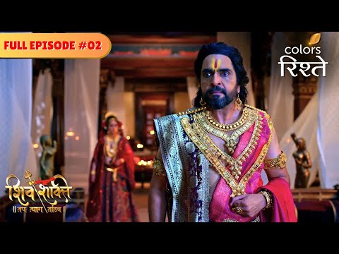 Daksha's firm decision | Shiv Shakti | Full Episode 02 | Colors Rishtey