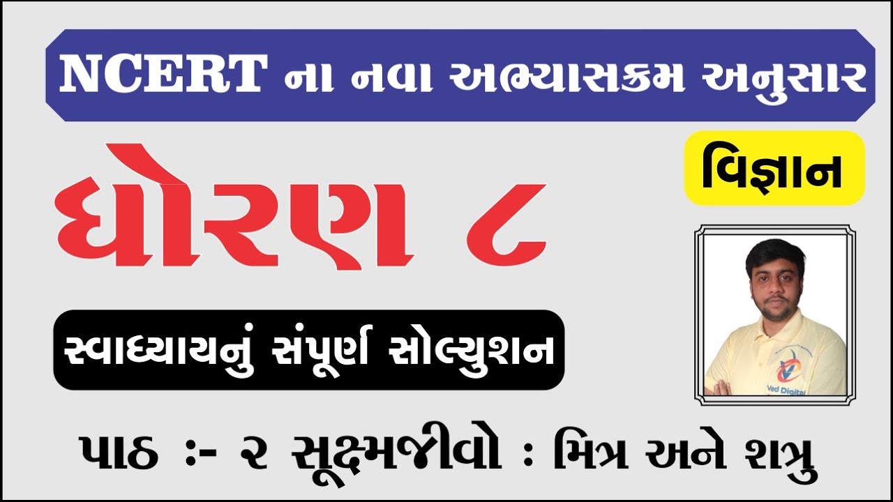 Std 8 Science Chapter 2 Swadhyay Solution Dhoran 8 Vigyan Chapter 2 std-8-science-chapter-2-swadhyay-solution-dhoran-8-vigyan-chapter-2