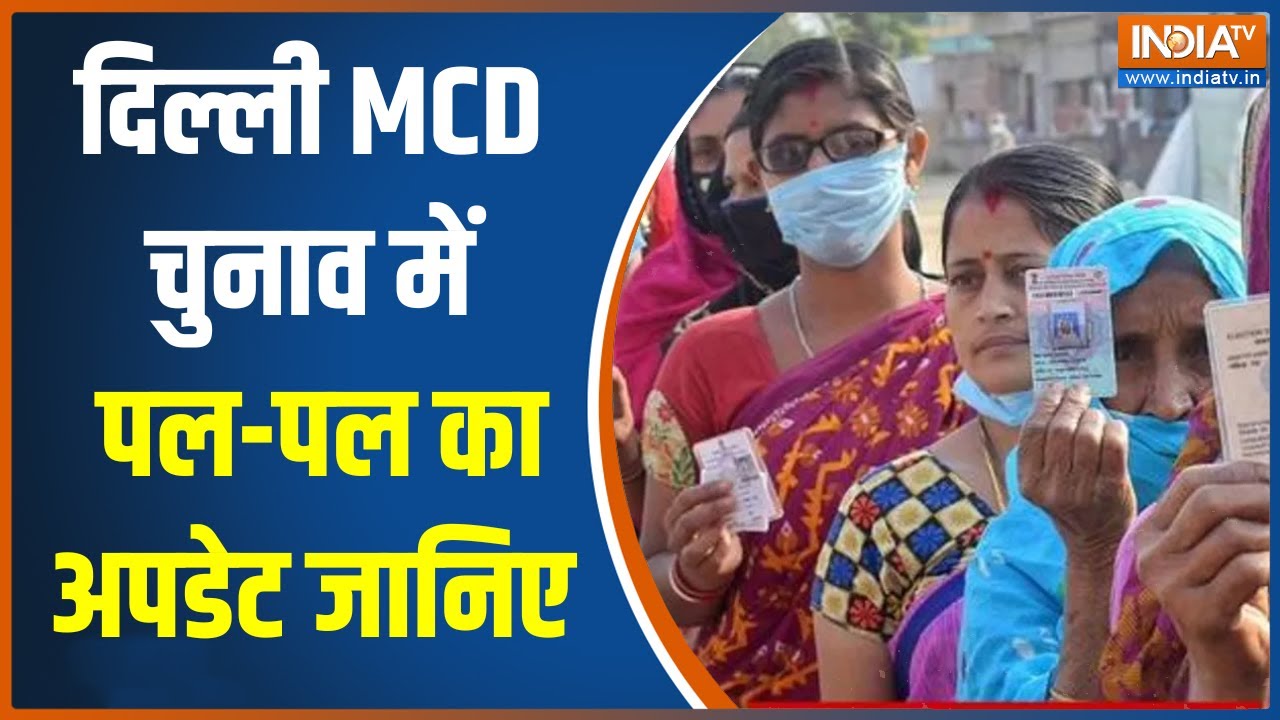 MCD Election Voting: Polling Stations पर सुबह से लंबी कतार, 1 घंटे में ...