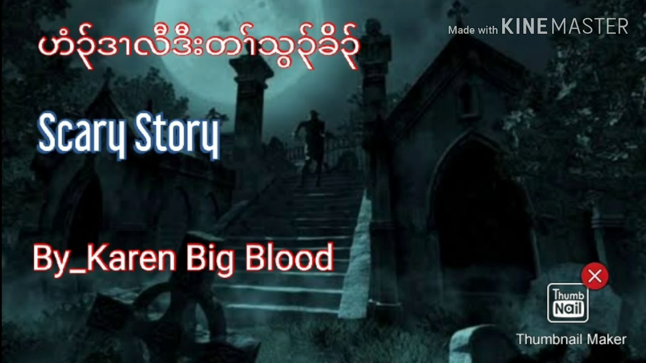 Karen Scary Story. - YouTube