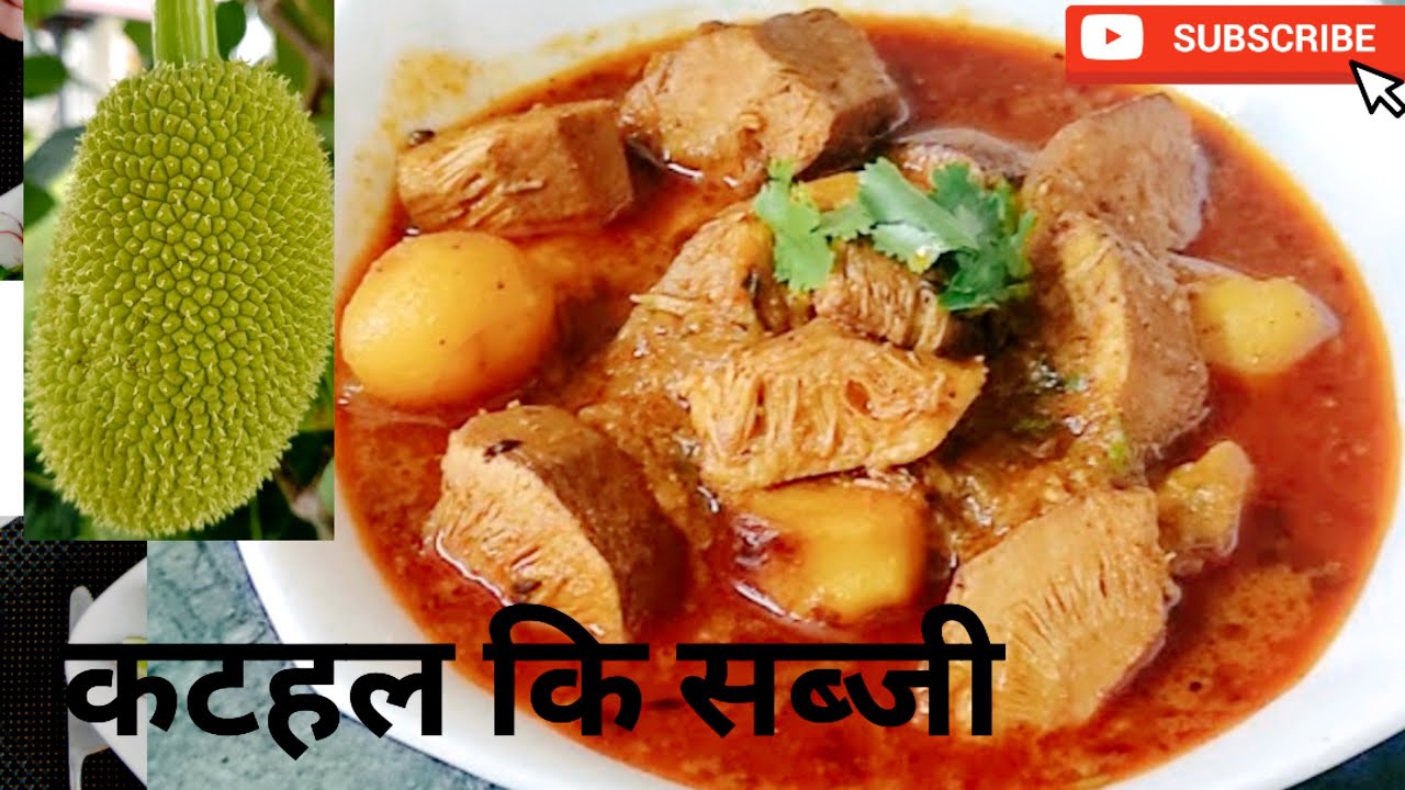 Kathal Ki Sabji | Kathal Ki Sabji Kaise Banaen | Kathal Ki Sabji Bihar ...