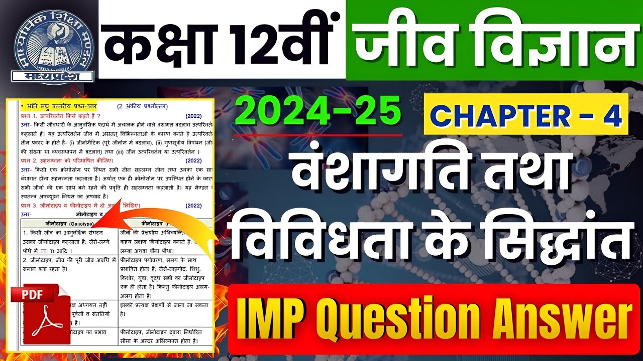 12th Biology Chapter 4 वंशागति तथा विविधता के सिद्धांत | IMP Question ...