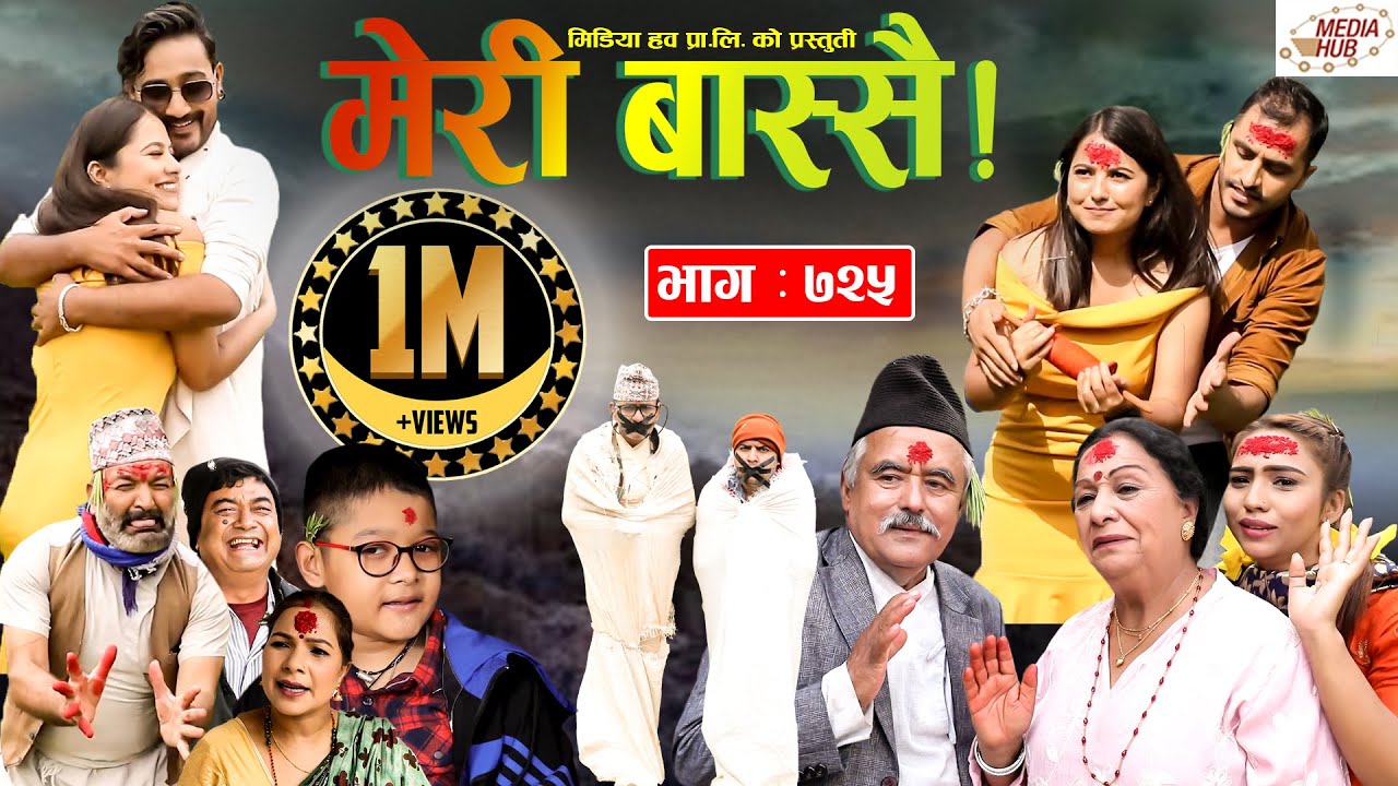 Meri Bassai | मेरी बास्सै | Ep - 725 | October 19, 2021 | Nepali Comedy ...