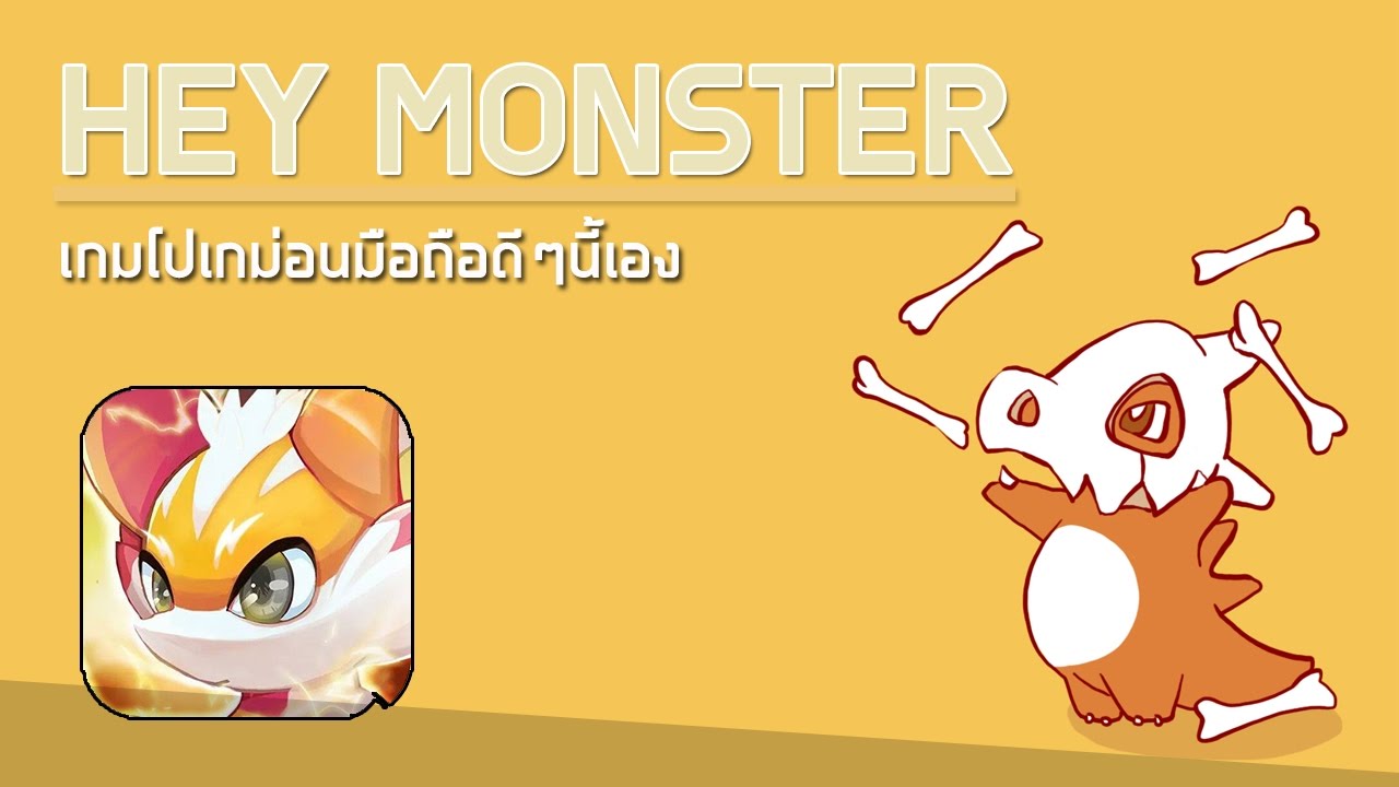 [ Hey Monster #1 ] - ตามล่าหาโปเกม่อน - YouTube