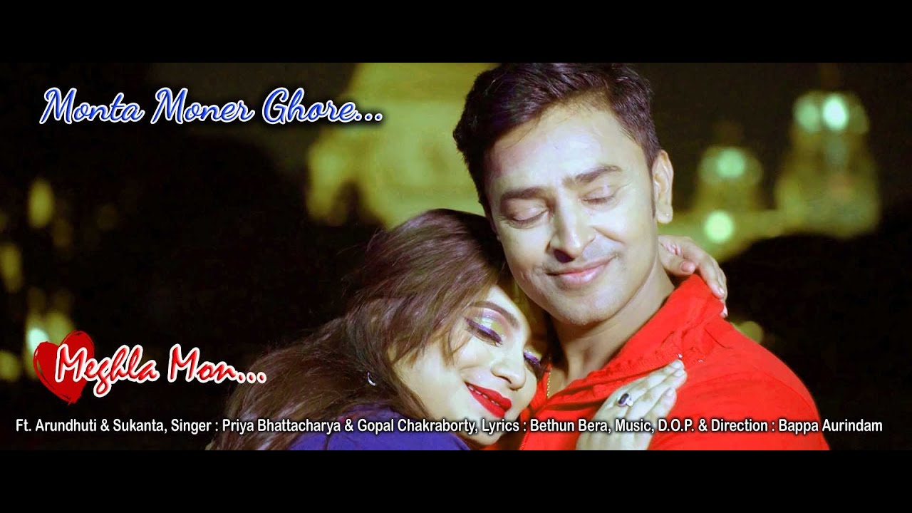 MONTA MONER GHORE | MEGHLA MON| GOPAL CHAKRABORTY | PRIYA BHATTACHARYA ...