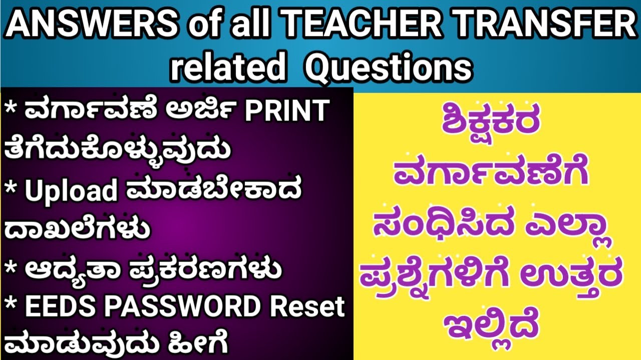 How To Take Print Out Of Transfer Application Documents To Upload Reset EEDS Password Answers To How To Take Print Out Of Transfer Application Documents To Upload Reset EEDS Password Answers To