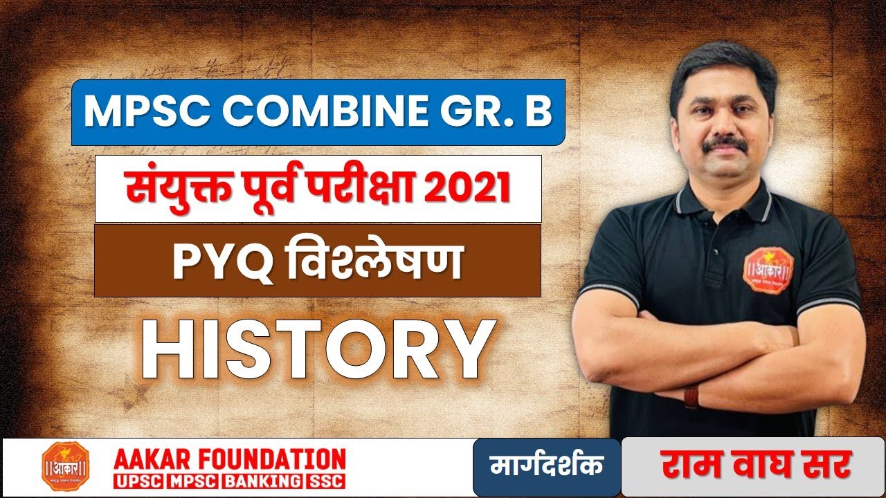 MPSC COMBINE PYQ ANALYSIS | HISTORY | संयुक्त पूर्व परीक्षा 2021 | राम ...
