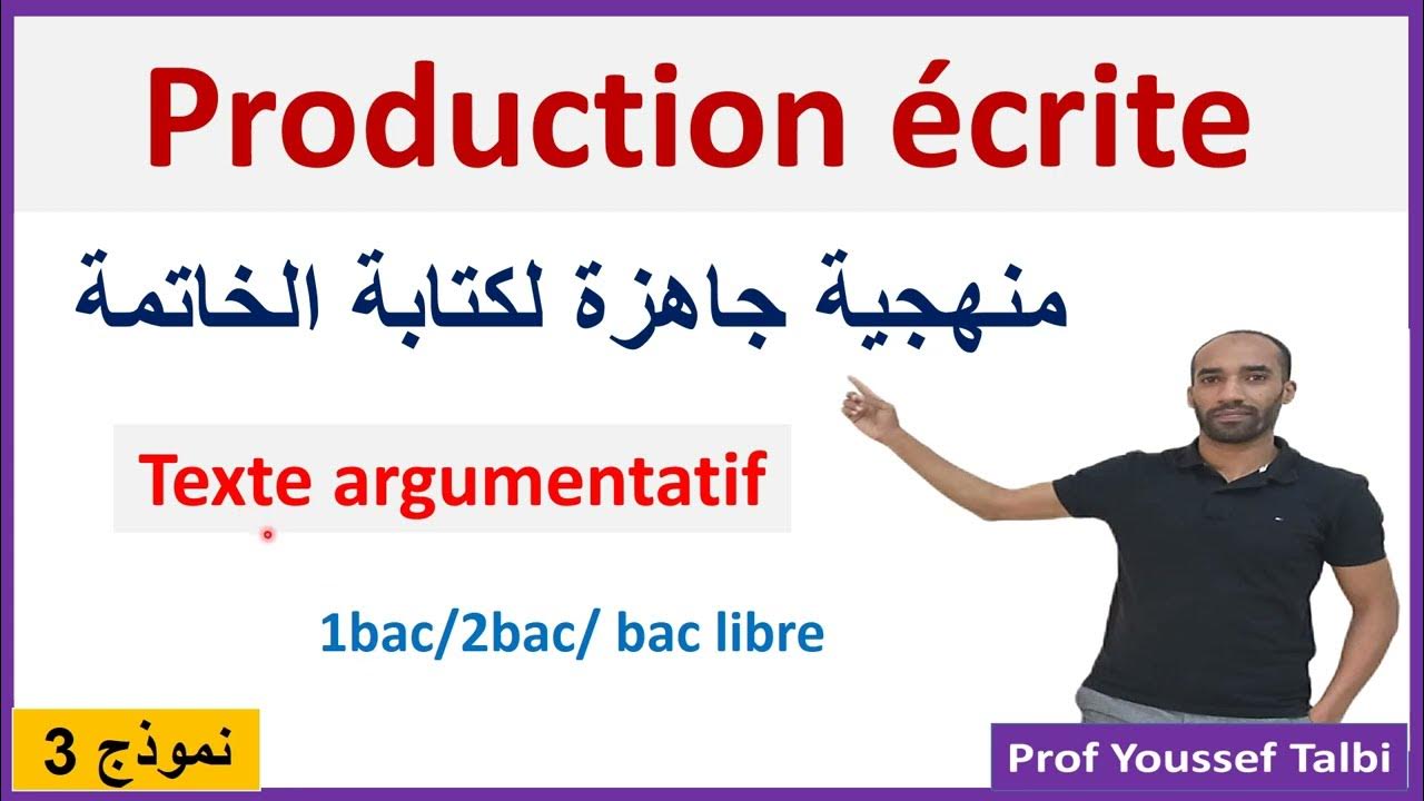 Production écrite : introduction منهجيات لكتابة المقدمة - YouTube