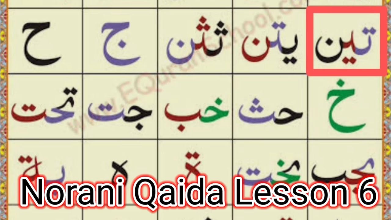 Norani Qaida Lesson 6 / Herf e Quran accedmy - YouTube