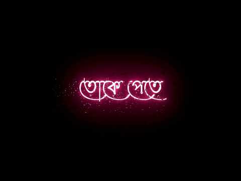 Koto Ki Bolte Baki Song | Star Lyrics Boy status | Bangla Status | Lyrics Status | WhatsApp status |