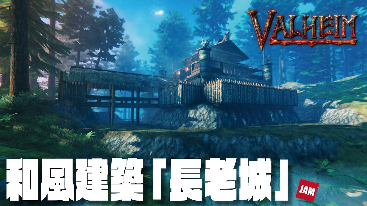 【Valheim】「和風なお城を築りたい / Japanese castle build」#08 - YouTube