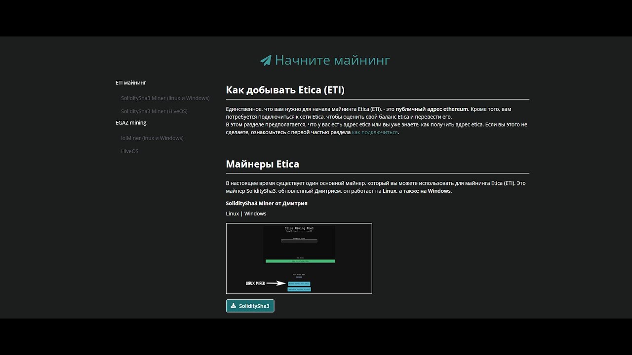 Майнинг Etica (ETI) EGAZ \ Windows \ HiveOS \ - YouTube