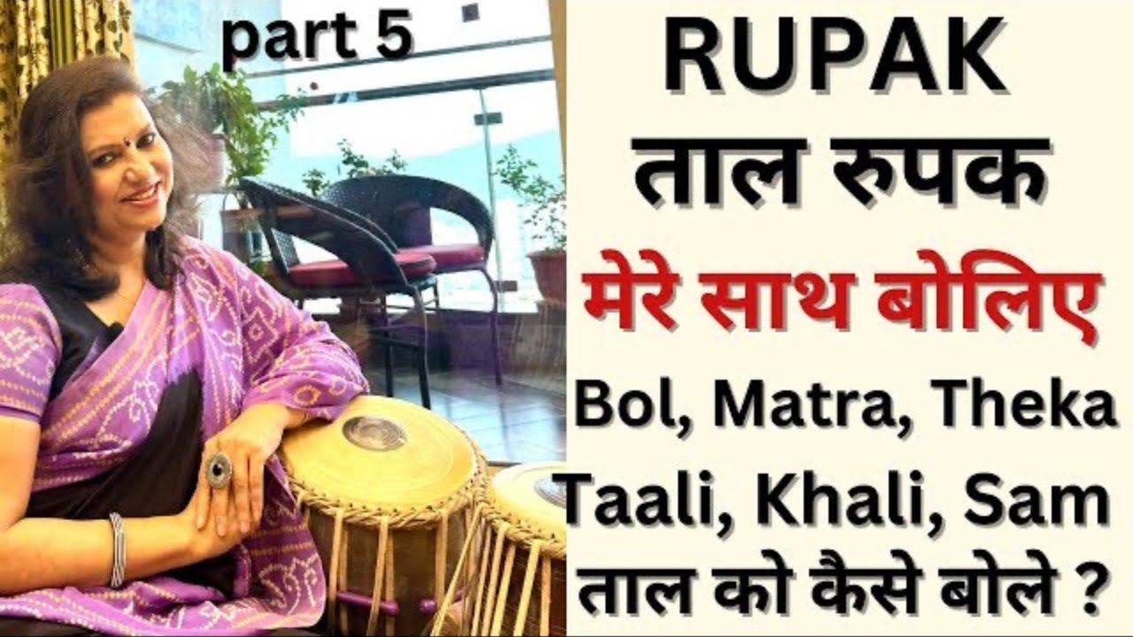 Learn RUPAK Taal/Taal Series Part 5/How to recite Rupak Taal?रुपक ताल ...