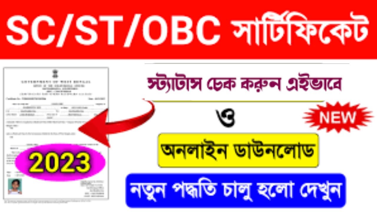 SC ST OBC Certificate Status Cheak & Download Certificate Online II SC ...