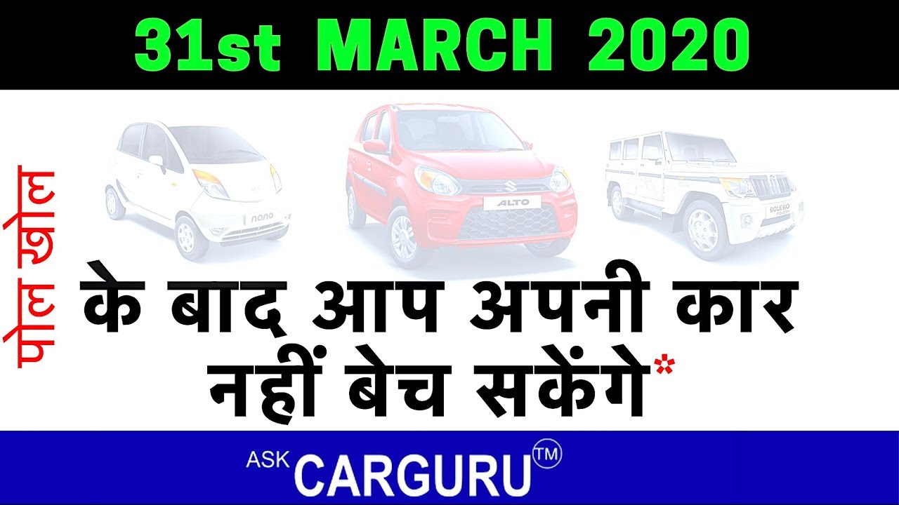 Last Date 31st March 2020 🔥 BS3 car 🔥 BS4 Car 🔥2nd Hand Car 🔥 Ask ...